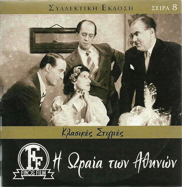 I ORAIA TON ATHINON (Mimis Fotopoulos, Georgia Vasileiadou, Avlonitis ...