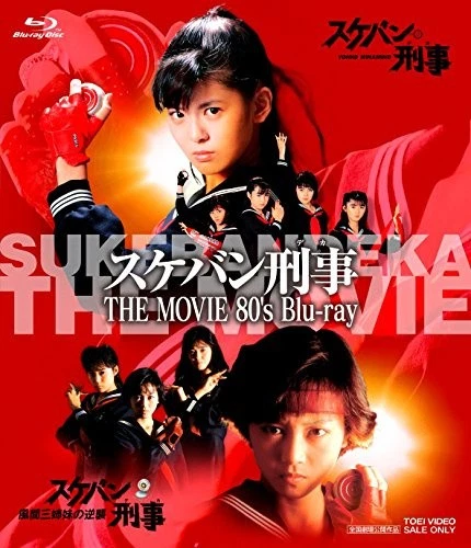 JAPANESE MOVIE - Sukeban Deka The Movie 80'S Blu-Ray (2BDS) [Japan BD ...