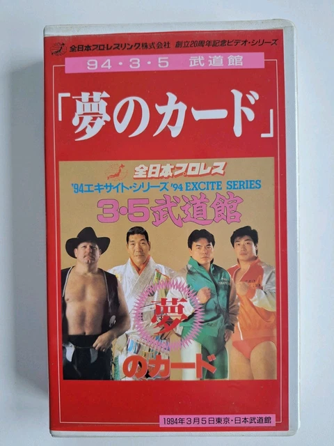 1994 ALL JAPAN Pro Wrestling Stan Hansen Giant Baba AJPW Vhs Tape £37. ...