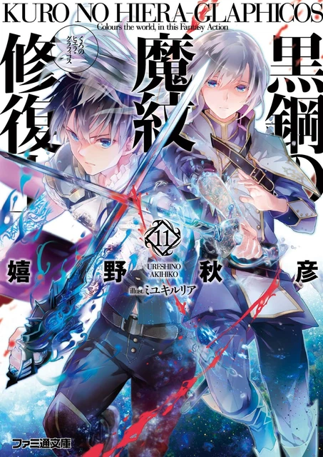 BLACK MAGICAL CREST Restorer 11 (Famitsu Bunko)_ £22.96 - PicClick UK