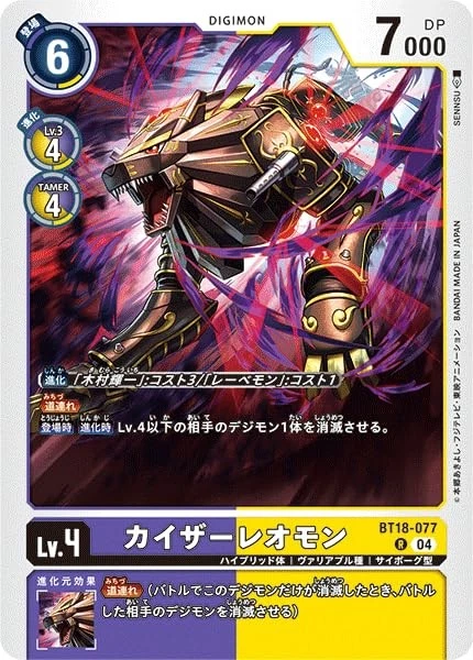 DIGIMON CARD GAME BT18-077 Kaiser Leomon (R Rare) Booster Pack Element ...
