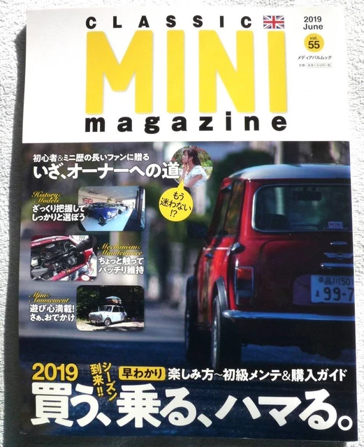 CLASSIC MINI MAGAZINE 2019 vol.55 Special Feature: Don't Hesitate ...