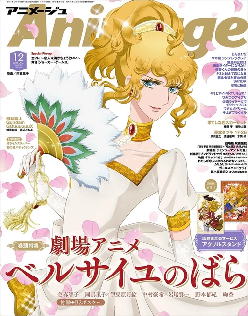 ANIMAGE DÉC 2025 La Rose De Versailles Tatsuki Fujimoto 17-26 Anime ...