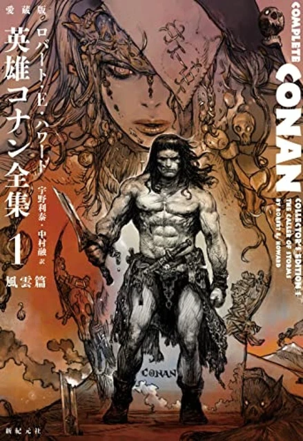 CONAN THE BARBARIAN Collector’s Edition 1 Japan Robert E. Howard ...