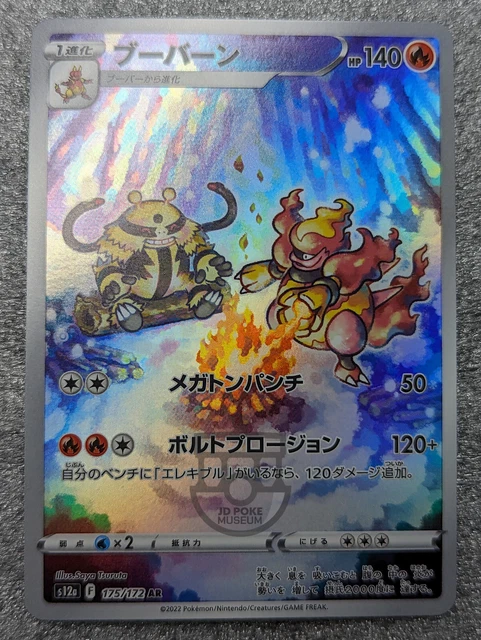 POKEMON 2022 JAPANESE VSTAR Universe S12a - Magmortar 175/172 AR Card - Mint EUR 2,95 - PicClick IT