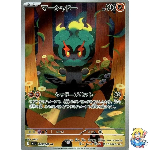 MARSHADOW AR 069/063 Mega Brave M1L 2025 Carte Pokemon Japonaise EUR 6 ...