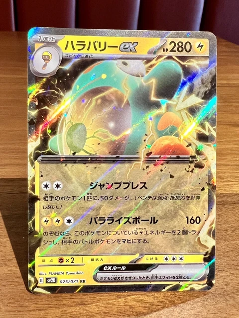 POKÉMON KARTE BELLIBOLT ex RR 025/071 sv2D Tonausbruch japanisch fast neuwertig EUR 5,86 ...