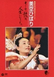 HIBARI MISORA / 40th anniversary recital in the entertainment industry ...