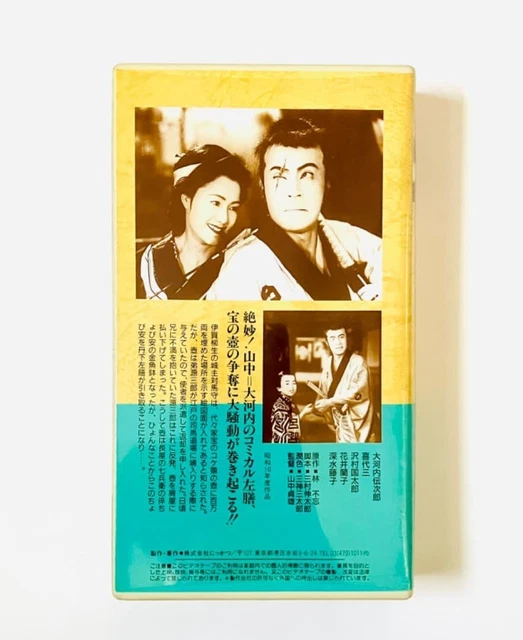 A COLLECTIMASTERS TANGE Sazen Yowa HyBKumanryo Tsubo VHS video T1 £39. ...