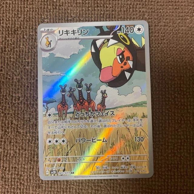 CARTA POKEMON FARIGIRAF AR 083/071 sv2D Clay Burst Scarlet & Violet giapponese EUR 8,98 ...