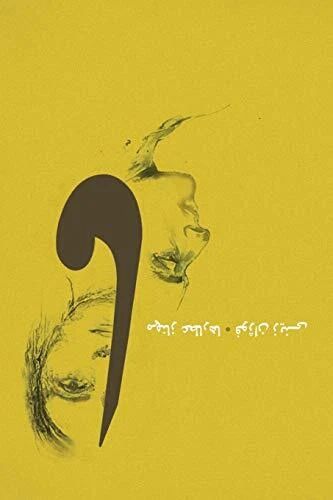 MA-MAHNAZ ATTARHA, FOOJAN Zeine EUR 93,85 - PicClick FR