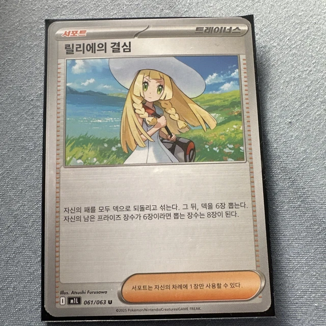 LILLIE'S DETERMINATION U 061/063 Mega Brave M1L 2025 Pokemon Card Korean Set £3.28 - PicClick UK