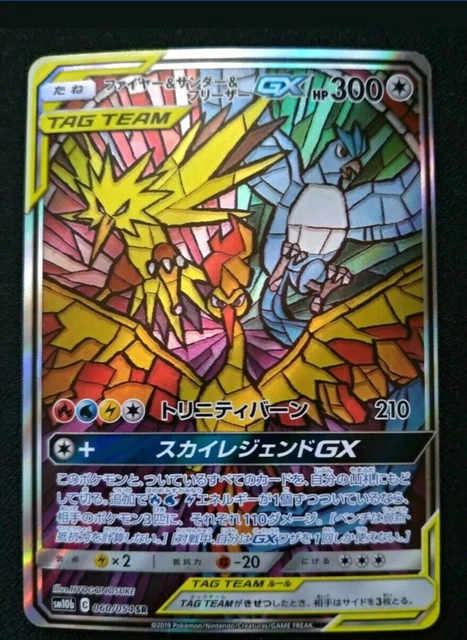 CARTE POKEMON SKY Legend Moltres & Zapdos & Articuno GX SR 060/054 JEU ...