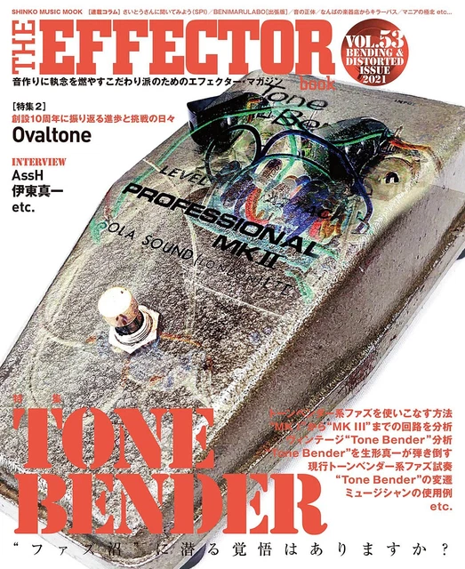 TONE BENDER GUITAR The EFFECTOR BOOK Vol. 53 Shinko Music Mook Magazine ...