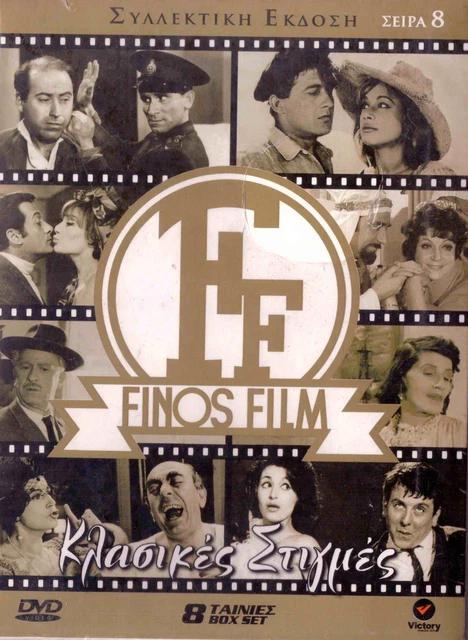 8DVD FINOS FILM 8 [Vougiouklaki, Papamichael, Iliopoulos, Karezi] SEALED $138.58 - PicClick AU