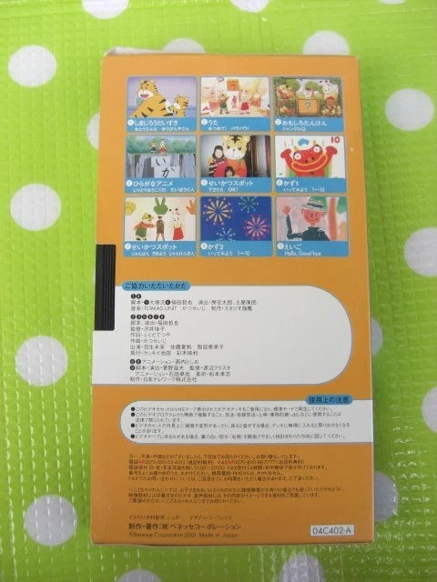 VHS KODOMO CHALLENGE Hop 20107 Shinkyu Junbigou Shimajiro θb99 YK £64. ...