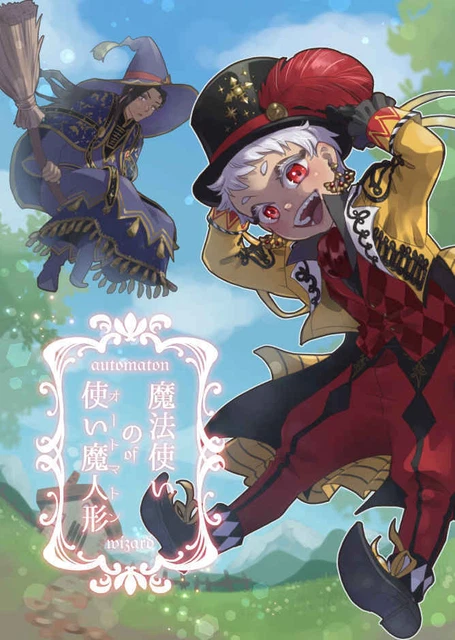 THE WIZARD/S AUTOMATON Comics Manga Doujinshi Kawaii Comike Japan # ...