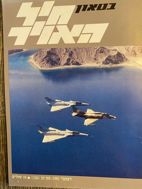 ISRAEL AIR FORCE Magazine IDF Old Vintage 1981 EUR 14,74 - PicClick FR