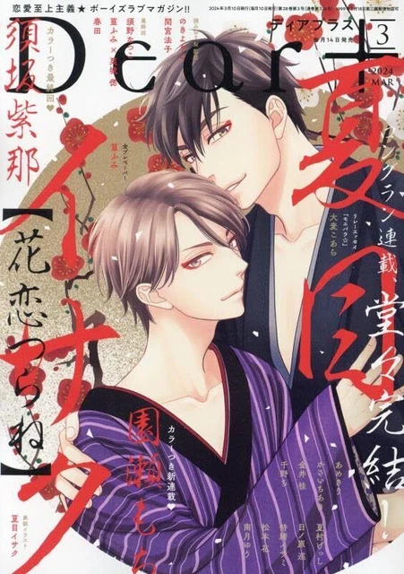 DEAR+ MARS 2024 Manga du magazine japonais BL Natsume Isaku Hanakoi tsurane... EUR 30,03 ...