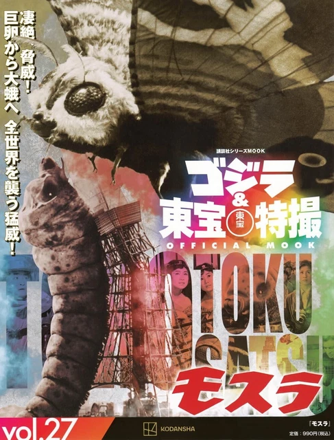 GODZILLA TOHO TOKUSATSU PERFECT MOOK vol.27 Mothra Japanese book kaiju £23.75 - PicClick UK