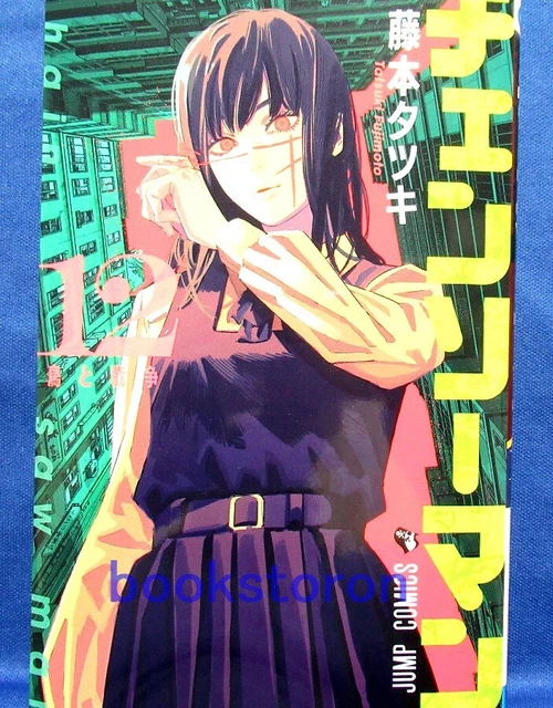 CHAINSAW MAN VOL.14 - Tatsuki Fujimoto / Japanese Manga Book Comic ...