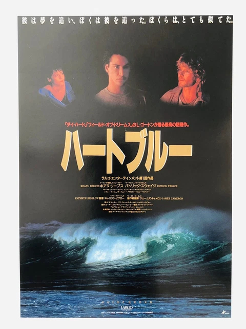 POINT BREAK 1991 Patrick Swayze Keanu Reeves Kathryn Bigelow movie ...
