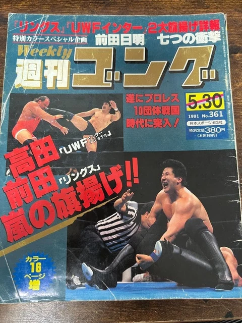 GONG WEEKLY MAY 30 1991 No.361 Yoji Hijikata Pro Wrestling Used £33.77 ...