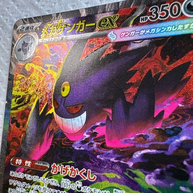 ERROR MISALIGNMENT MEGA Gengar ex SAR 240/193 MEGA Dream ex Pokemon ...