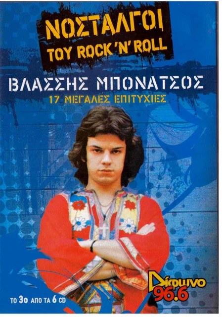 VLASSIS BONATSOS NOSTALGOI tou rock'n'roll CD Vlassopoulos, Fotiadis ...