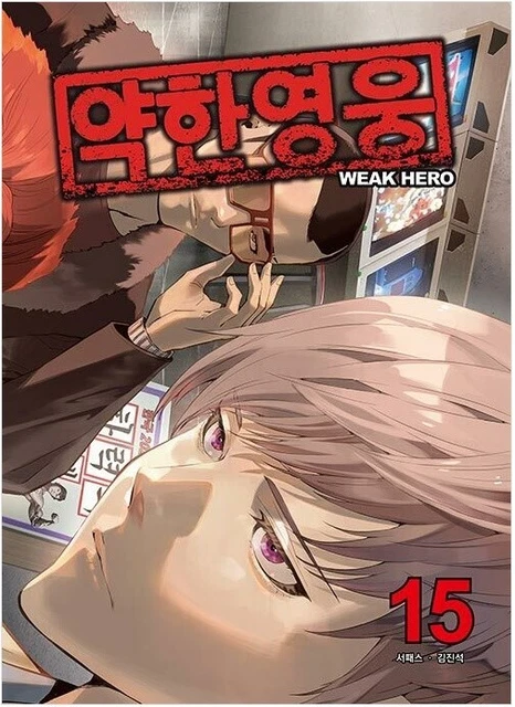 WEAK HERO VOL 15 Korean Webtoon Book Manhwa Comics Manga Action Cartoon ...