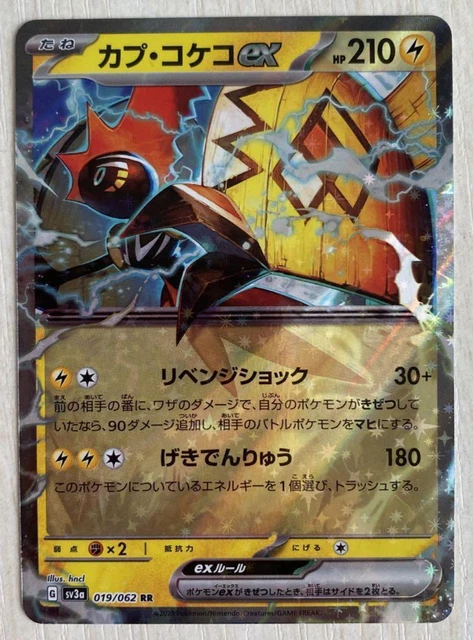 CARTE POKÉMON JAPONAISE Tapu Koko ex RR 019/062 sv3a Raging Surf EUR 2,23 - PicClick FR