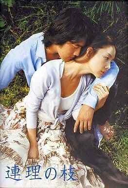 BRANCHES OF RENRI movie brochure japanese £11.03 - PicClick UK