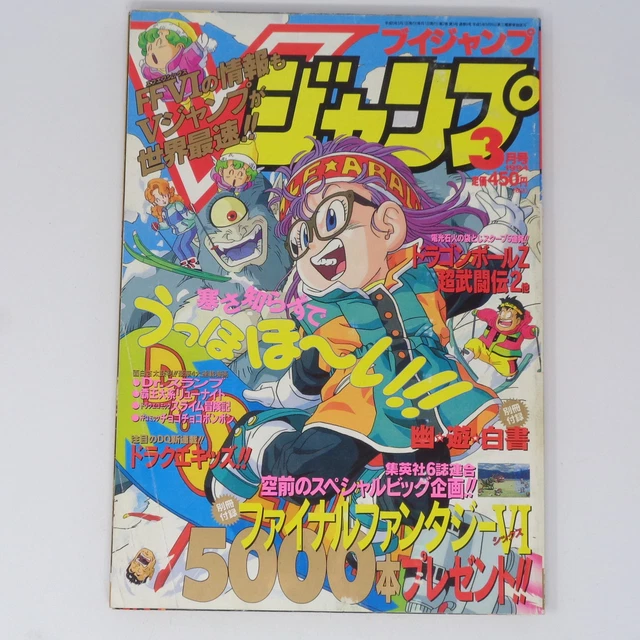 APPLICATION TICKET CUT-OFF Available V-Jump March 1994 Issue No Special Edition £63.60 - PicClick UK