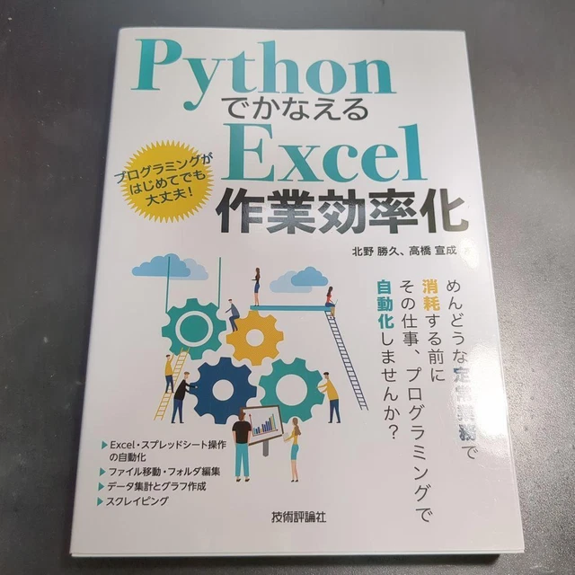 IMPROVE EXCEL WORK efficiency with Python #WP2ED9 $66.68 - PicClick