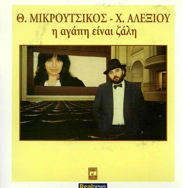 HARIS ALEXIOU (I agapi einai zali mikroutsikos 12 tracks cd and booklet ...