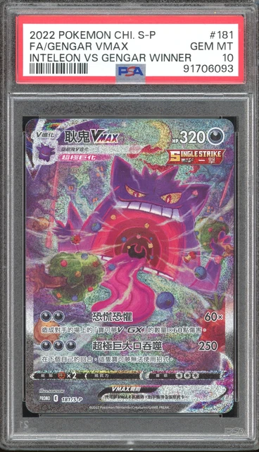 POKÉMON GENGAR VMAX Inteleon VS Gengar Gagnar Ginalt Art Chinois Full ...