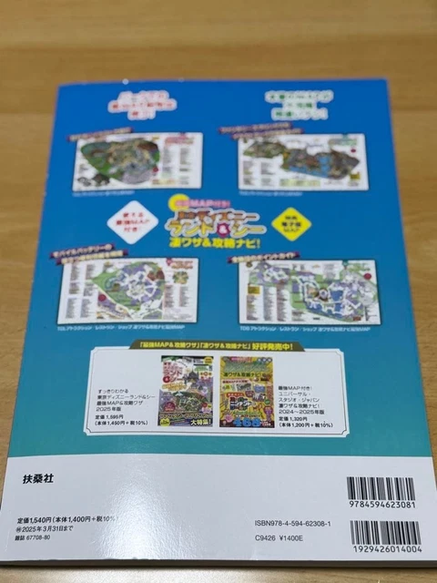 DISNEYLAND DISNEYSEA BOOK Guide MAP Electronic Strategy Guide 2025 $52. ...