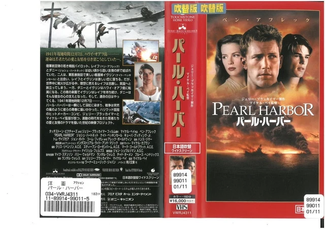 PEARL HARBOR JAPANESE Dubbed Version Ben Affleck/Josh Hartnett/Kate ...
