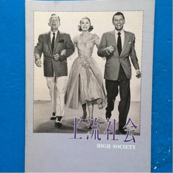 MOVIE PAMPHLET HIGH-CLASS Society Grace Kelly Frank Sinatra £39.65 ...