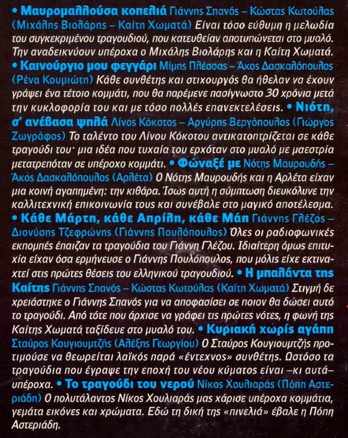 SPANOS VIOLARIS HOMATA Plessas Koumioti Arleta Asteriadi NEO KYMA vol ...