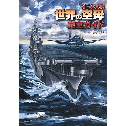 THE COMPLETE GUIDE to World War II Aircraft Carriers WWII Japan Book EUR 50,81 - PicClick FR