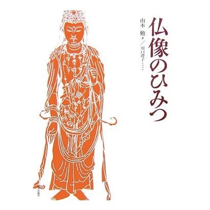 BUDDHIST STATUE SECRETS Book Hardcover Japan Museum Culture £40.99 ...