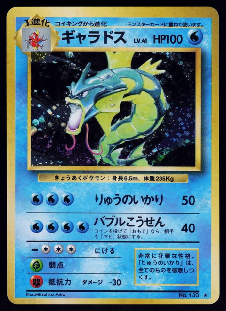 GYARADOS NO 130 Pokemon Base Set 1996 Japanese Holo Rare - Auction 1 ...