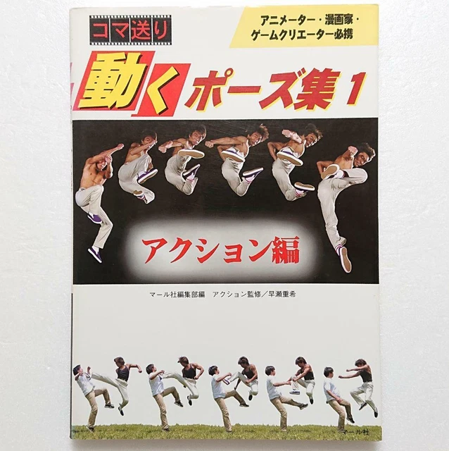 HOW TO DRAW Anime Manga Frame-by-Frame Book 1 Action Pose Collection ...