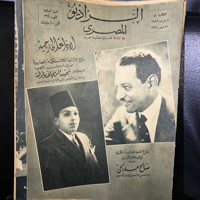مجلة الراديو المصرى نجيب الريحانىNaguib Al-Rihani £78.84 - PicClick UK
