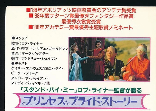 VHS PRINCESS BRIDE Story Director Rob Reiner Cast Cary Elwes ...