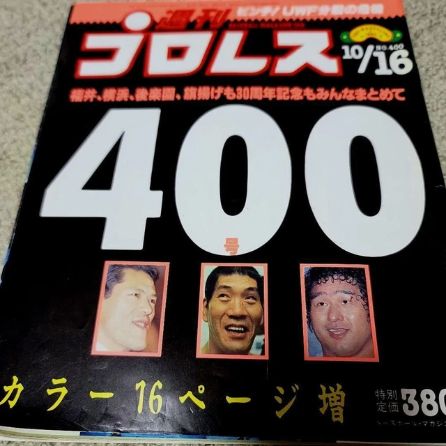 JAPANESE PRO WRESTLING Weekly Pro Wrestling Issue 400 £33.81 - PicClick UK
