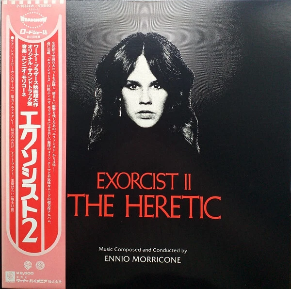ENNIO MORRICONE - エクソシスト2 = Exorcist II: The Heretic / NM / LP, Album ...