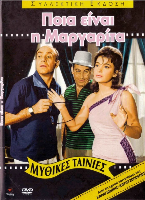 POIA EINAI I MARGARITA (Karezi, Fertis, Stoligas, Vengos, Nikolaidis ...