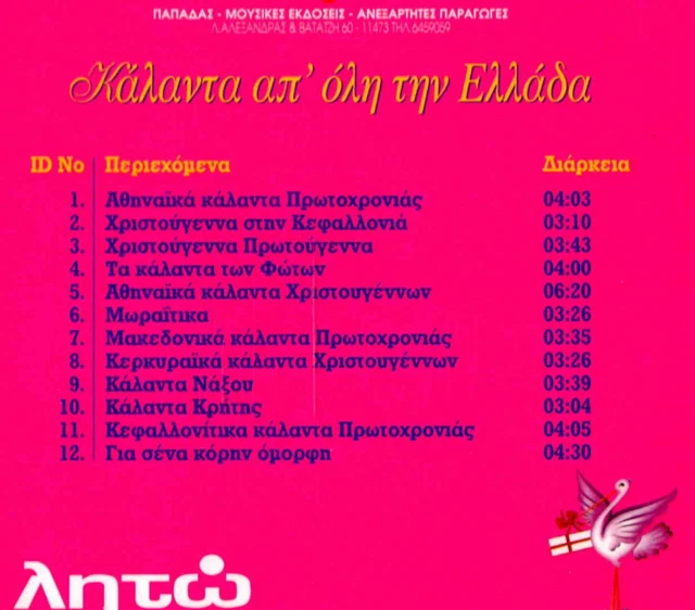 KALANTA CAROLS AP oli itn Ellada Christmas carols xristougenna 12 tr ...